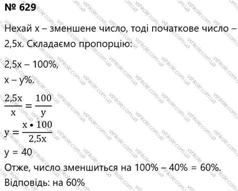 Вправа 629 частина 1 гдз математика 6 клас Мерзляк Полонський Якір 2023