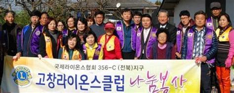 고창라이온스·매화라이온스 소외계층 주거환경 개선 봉사