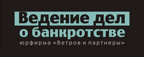 Банкротство юридических лиц пошаговая инструкция
