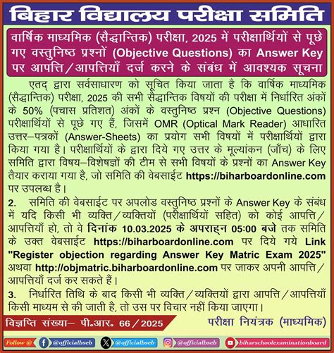 Bihar Board 10th Answer Key 2025 Out Raise Objection Against Bseb