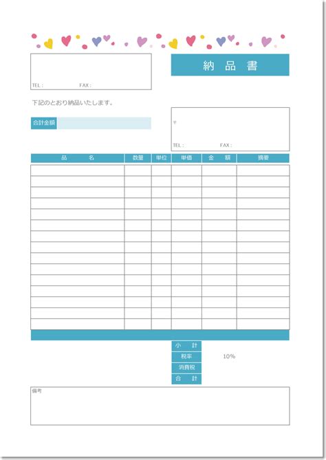 かわいい・おしゃれ納品書の雛形（ハンドメイド・フリマ・個人事業主）excel・word・pdfの無料テンプレートをダウンロード