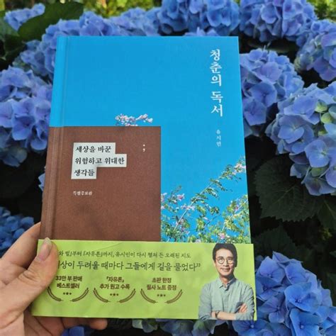 청춘의 독서 유시민 초판한정 필사노트 증정 네이버 블로그