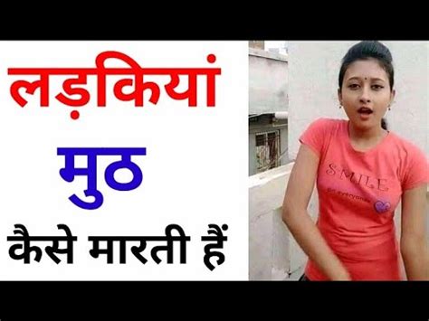 Ladki Muth Kaise Marti Hai Ladkiya Muth Kyu Marti Hai Kanika Hindi Tips Youtube