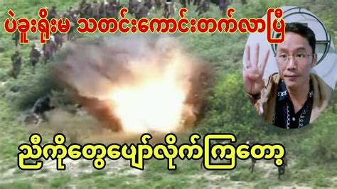 ၂၀၂၄၊ ဖေဖော်ဝါရီ ၁၉ Youtube