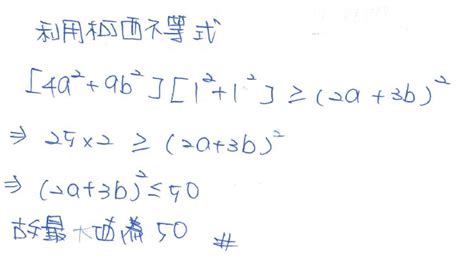 名師課輔網 求解最大值問題