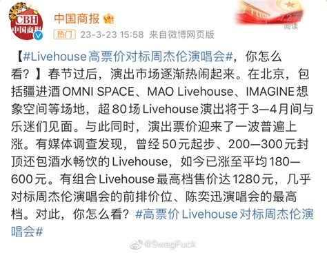 Livehouse高票价对标周杰伦演唱会！！！西蒙售价前排