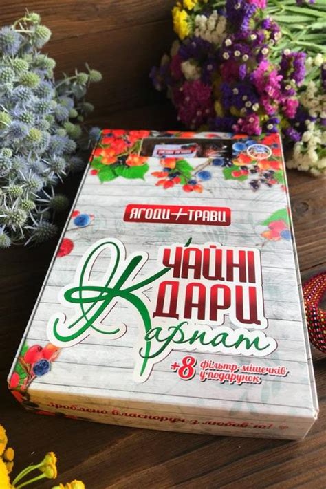 Набор чая чайные дары карпат — цена 110 грн в каталоге Чай Купить товары для дома и быта по