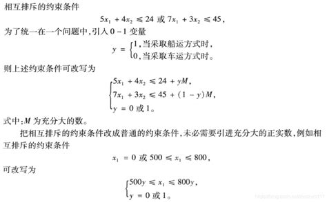 《数学建模算法与应用第二版》——chapter2 整数规划数学建模算法与应用第二版课后答案 Csdn博客