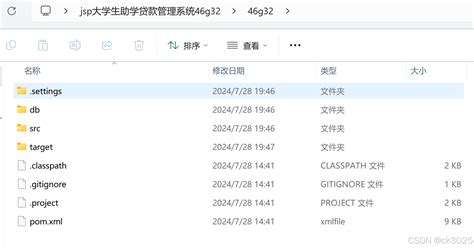 Jsp大学生助学贷款管理系统46g32 Csdn博客