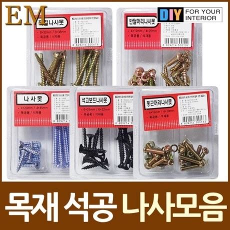위메프플러스 목공 석재용 목공 나사못 2종셋트 모음 목공 공구 설비자재