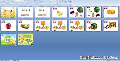幼儿园小班科学活动猜水果PPT课件