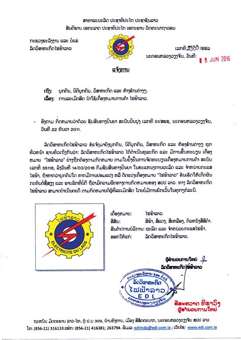 Edl Laos 🔊ປະກາດ📣📣📣 🚫 ແຈ້ງການ‼️ ເຖິງ ບຸກຄົນ