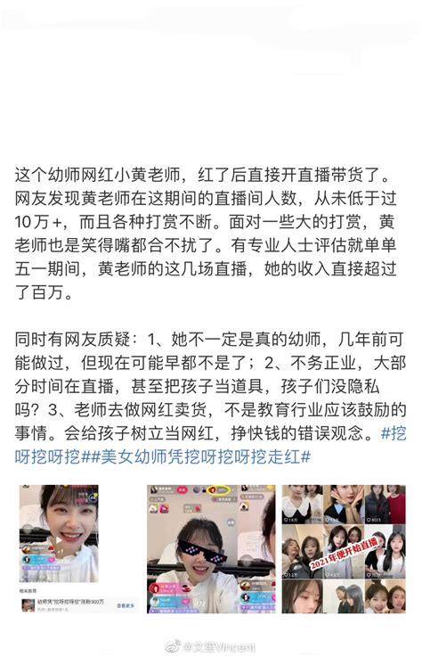 同事辟谣挖呀挖黄老师辞职