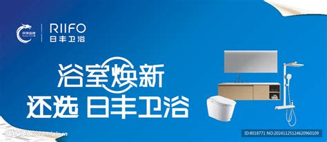 日丰卫浴设计图 海报设计 广告设计 设计图库 昵享网nipic cn