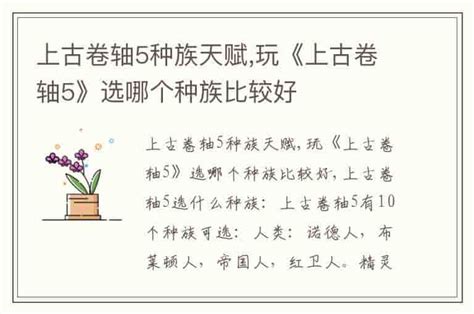 上古卷轴5种族天赋 玩上古卷轴5选哪个种族比较好 兔宝宝游戏网