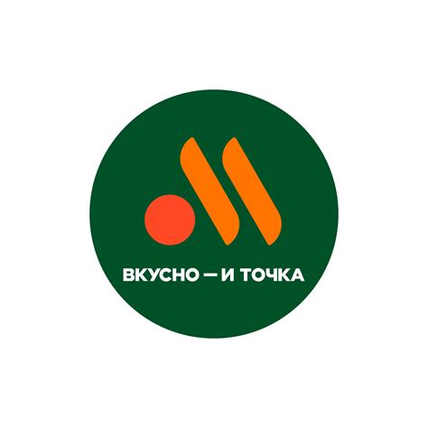 Вкусно – и точка