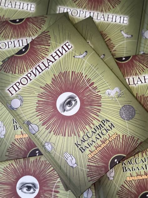 Купить книгу Гарри Поттер Учебники Хогвартса Прорицание В наличии по выгодной цене