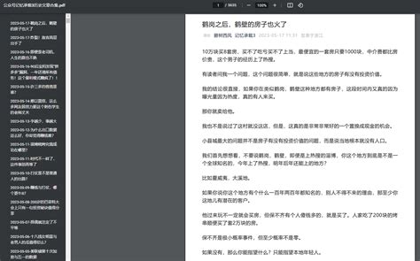 2023 批量下载公众号文章内容 阅读数 在看数 点赞数 留言数导出pdf文章备份（带留言）：公众号半佛仙人近1000篇历史文章列表在线查看 知乎