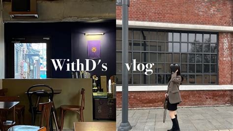 직장인 Vlog • 지극히 평범한 일상 경복궁 데이트 심퍼티쿠시🍷 흐꺙 발레리나 플랫 Youtube