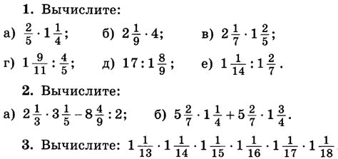 Конспект урока для 5 класса по теме Умножение и деление смешанных дробей
