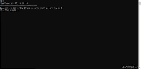 回文数判断与应用 CSDN博客