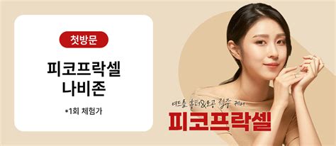 피코프락셀 여드름흉터and모공 치료 유앤아이의원 일산점