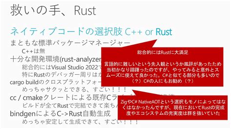 他言語がメインの場合のRustの活用法 csbindgenによるC x Rust FFI実践事例 Speaker Deck