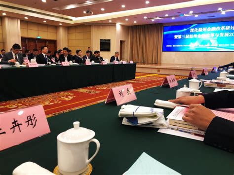 财经研究院王卉彤研究员应邀参加温州金改20人论坛 财经研究院