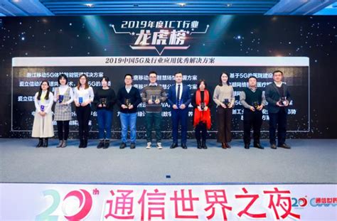 中兴通讯nfv自动化集成平台荣获2019年度中国5g及行业应用优秀解决方案