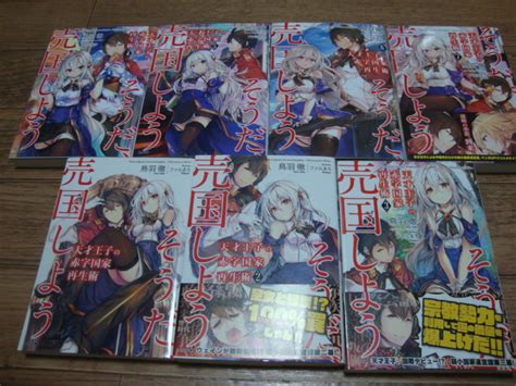 Yahooオークション 鳥羽徹 『天才王子の赤字国家再生術』 1～10