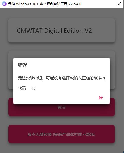 无法激活Winsows 10 LTSC 2021 Issue 69 TGSAN CMWTAT Digital Edition
