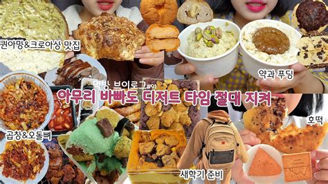먹방 브이로그 지칠수록 디저트 먹고 힘내쟈 L 이정도면 떠먹는 디저트에 미친자 L 떠먹케 푸딩 퍼프베이커리 퀸아망