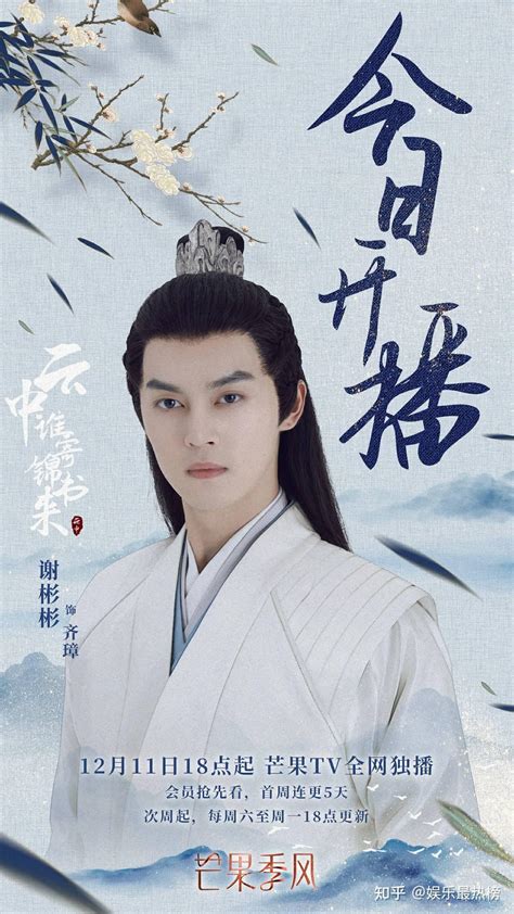 谢彬彬新剧《云中谁寄锦书来》“马甲”上身 开播引热议 知乎
