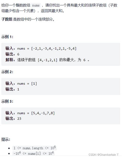 Leetcode53最大子数组和leetcode 53 Csdn博客