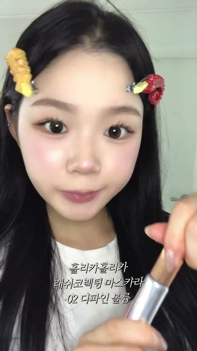 속눈썹 2배로 길어지는 마스카라 방법 Youtube