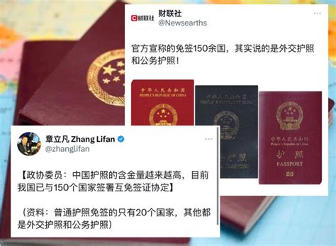 中共高官称中国护照免签150国？真相原来如此 全球新闻流 六度世界