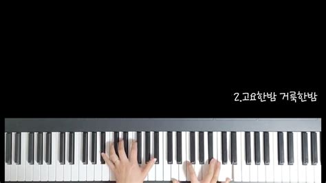 [ 고요한밤 거룩한밤 ] 4부합창 크리스마스 성탄절 찬송가 Ccm 피아노 편곡 악보 Youtube