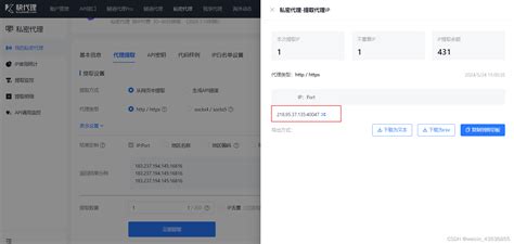 Ip代理（二）之快代理提取ip和设置白名单以及浏览器使用代理ip快代理怎么用 Csdn博客