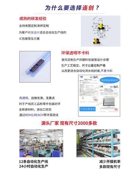 20年经验，sop4整流桥电子tube包装厂家 连创