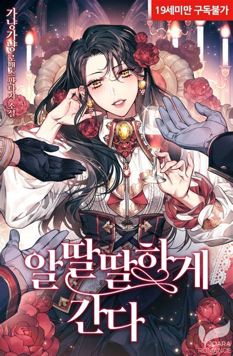 조아라 Joara On Twitter 애니메이션 로맨스 로맨틱 만화 일본만화