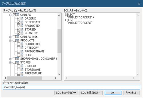Snowflakeへの接続方法 ― キーペア認証（odbc Dsn） Tibcoサポート