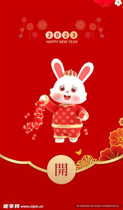 新年红包封面设计图 海报设计 广告设计 设计图库 昵图网nipic