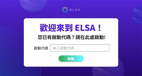 ELSA Speak 線上英語學習 APP 官方網站