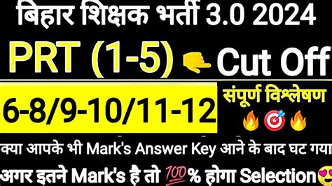 BPSC TRE 3 0 क Cut Off इतन BPSC TRE Result Date BPSC TRE 3 0 Re Exam Cut Off Bihar STET