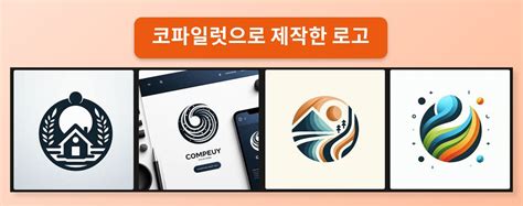 5분만에 ai로 유니크한 로고 만드는 법