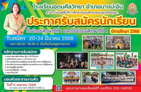 โรงเรียนอุดมศีลวิทยา