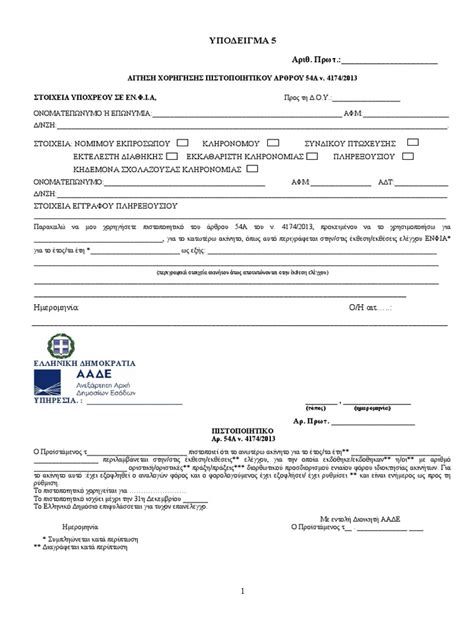 ΥΠΟΔΕΙΓΜΑ 5 0 Pdf