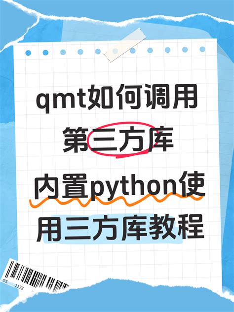 Qmt如何调用第三方库（上） 知乎