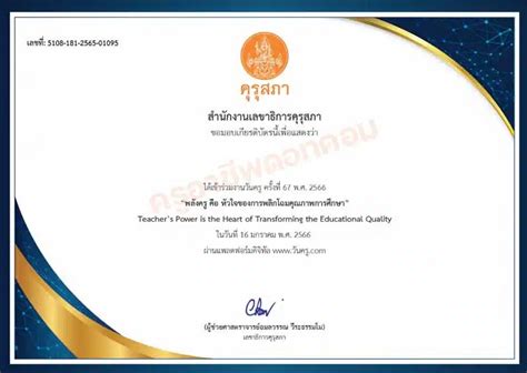 ลิงก์โหลดเกียรติบัตร กิจกรรมวิชาการเนื่องในวันครู ครั้งที่ 67 ปี 2566 เมื่อวันที่ 16 มกราคม 2566