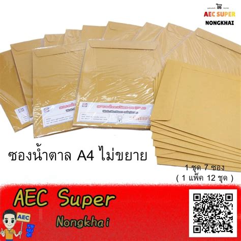 ซองน้ำตาล A4 ไม่ขยายข้าง ซองน้ำตาล ซองใส่เอกสาร Shopee Thailand